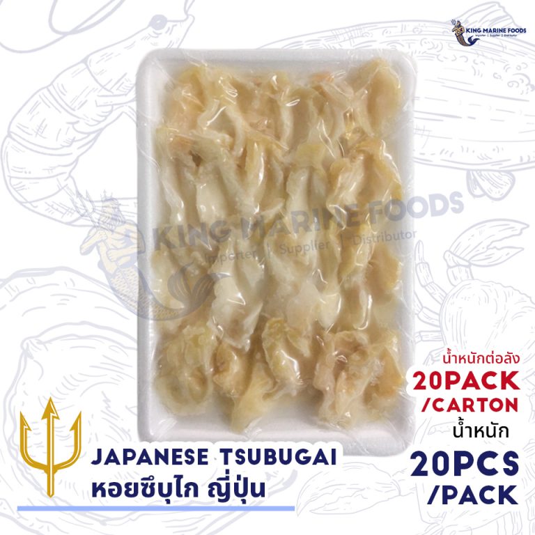 JAPANESE TSUBUGAI – King Marine