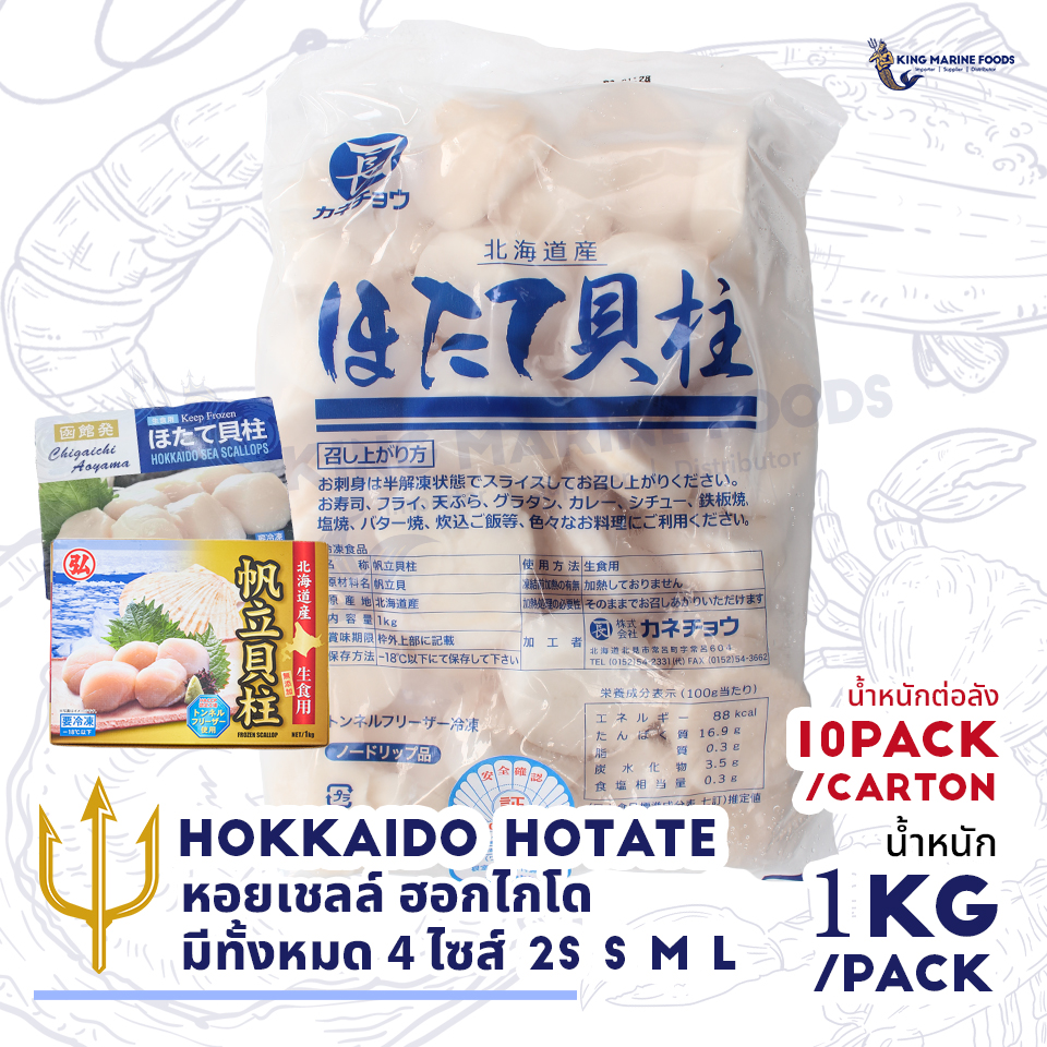 HOKKAIDO HOTATE – King Marine
